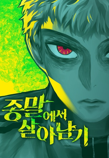 อ่านมังงะ Surviving the Apocalypse | manga1688